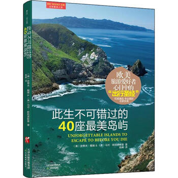 此生不可错过的40座最美岛屿