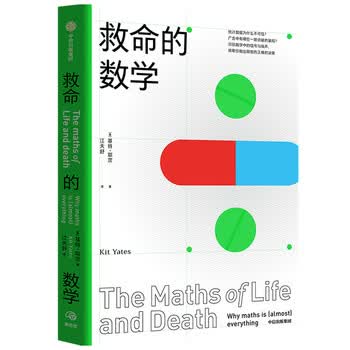 救命的数学