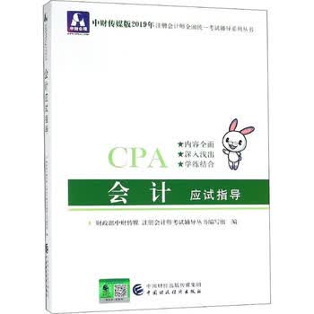 会计应试指导 2019
