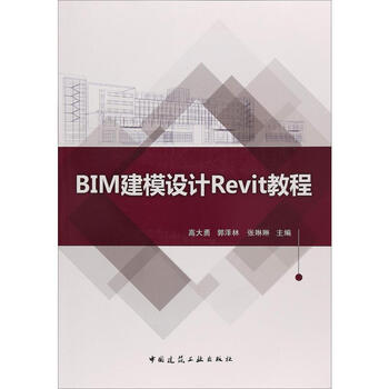 BIM建模设计Revit教程