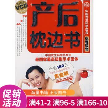 产后枕边书