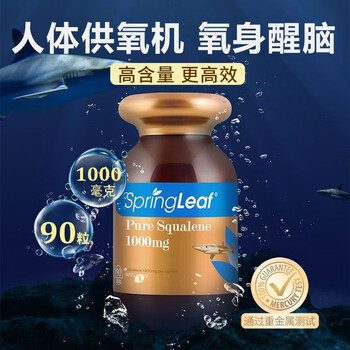 SpringLeaf绿芙澳大利亚纯角鲨烯软胶囊鱼肝油高纯度1000mg 90粒【图片 价格 品牌 报价】-京东