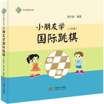 小朋友学国际跳棋 100格