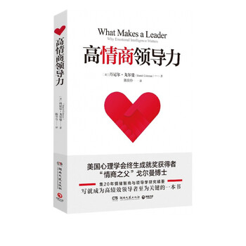 高情商领导力