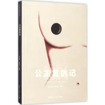 公主复仇记彭浩翔电影剧本集03