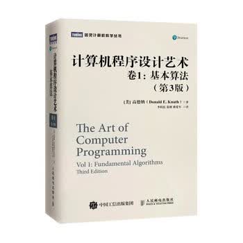计算机程序设计艺术（卷1）：基本算法（第3版）(图灵出品)