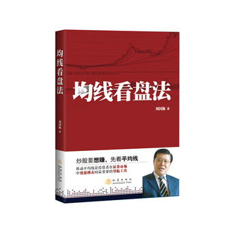 均线看盘法【正版图书】
