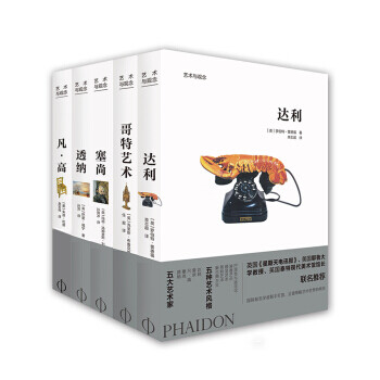艺术与观念套装5册