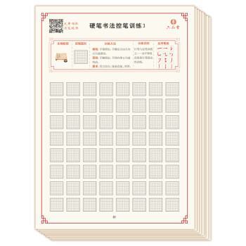 控笔训练字帖纸小学生儿童幼儿笔控练习硬笔书法本正姿楷书练字帖贴初学者专用正楷楷体学前初级幼儿园学前班