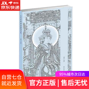 【正版图书】永乐宫壁画线描精品集