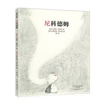 尼科德姆