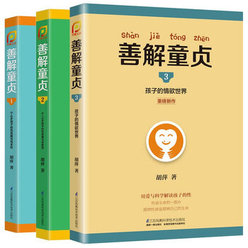 善解童贞1-3（共3册）