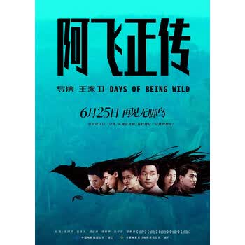 张国荣海报墙贴 春光乍泄 阿飞正传 花样年华 王家卫电影海报 阿2 A3 300g铜版纸 独立