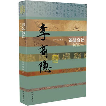 锦瑟哀弦