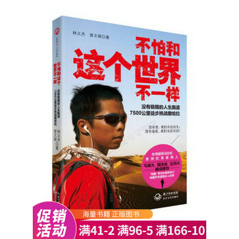 不怕和这个世界不一样