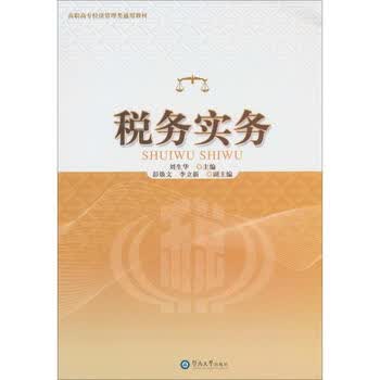 税务实务