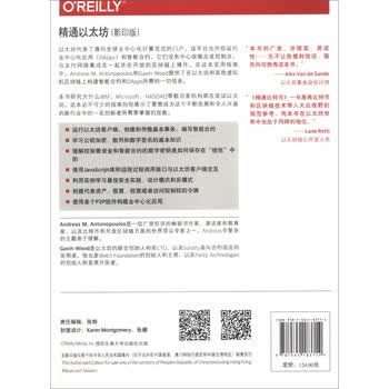 精通以太坊（~~~）9787564183714