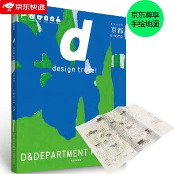 d设计之旅：京都