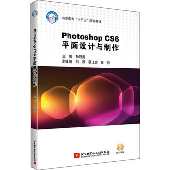 Photoshop CS6平面设计与制作