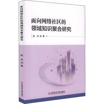 面向网络社区的领域知识聚合研究