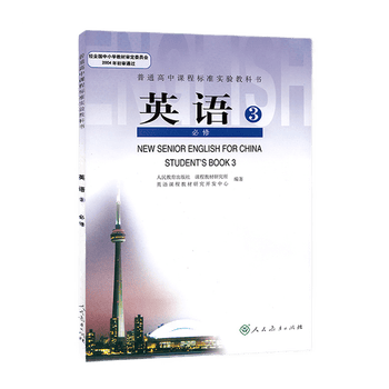 2022英语必修三人教版英语3必修课本普通高中课程标准实验教科书英语书必修3教材人民教育出版社人教版