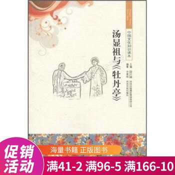 汤显祖与牡丹亭