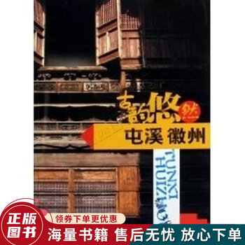 古韵悠然——屯溪徽州