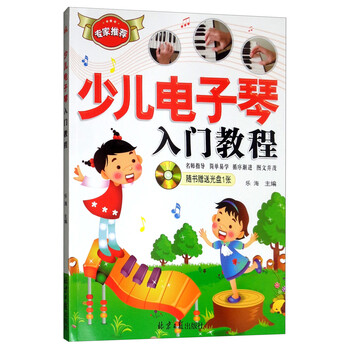 少儿电子琴入门教程（附光盘）