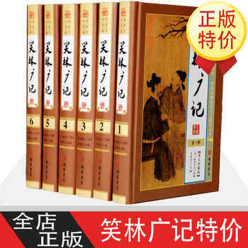笑林广记无删减 精装正版16开全6册图文珍藏版 文白对照中国古代幽默笑话 笑话故事 经典段子中国古诗