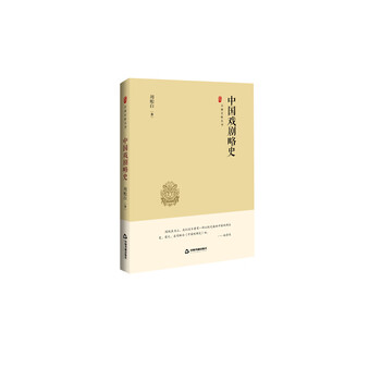中国史略丛刊.第二辑：中国戏剧略史