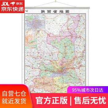 【正版图书】陕西省地图挂图 中国地图出版社 著 中国地图出版社