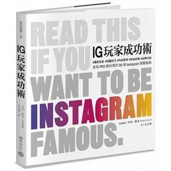 现货台版 IG玩家成功术摄影秘笈修图技巧内容管理粉丝经营品牌营销摄影拍摄艺术