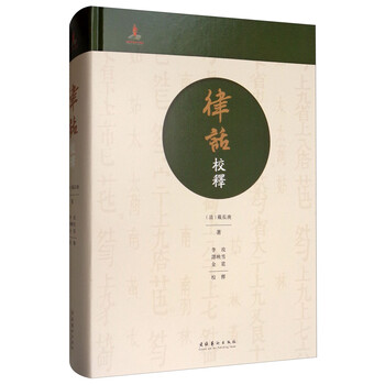 《律话》校释