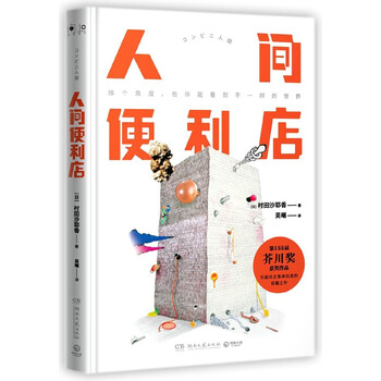 人间便利店(精)