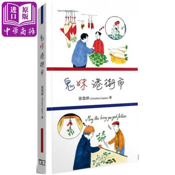 鬼妹港街市 港台原版 张雪婷 Christine Cappio 香港商务印书馆