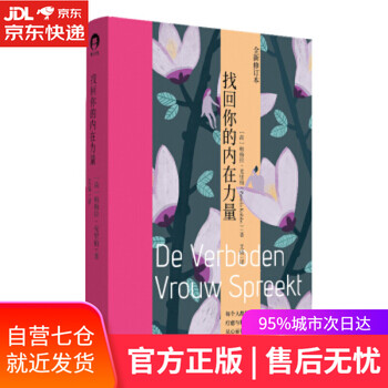 【正版图书】找回你的内在力量 [荷]帕梅拉·克里柏 中国青年出版社