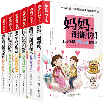 做最好的自己第二辑(全6册)妈妈谢谢你小学生三四五六年级课外书必读的课外阅读书籍儿童青少年成长励志