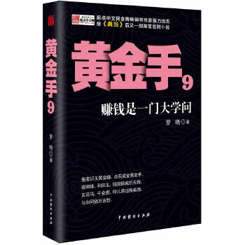 黄金手【正版图书】