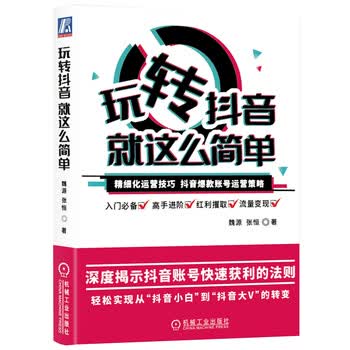 玩转抖音 就这么简单