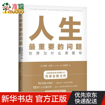 人生最重要的问题：世界为什么需要你