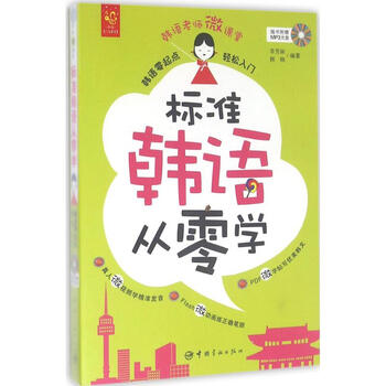 标准韩语从零学