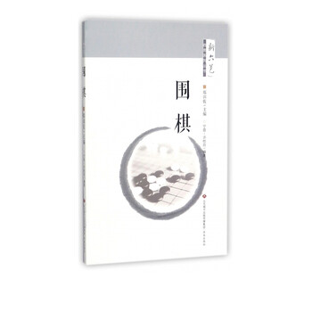 围棋/新六艺教育系列丛书