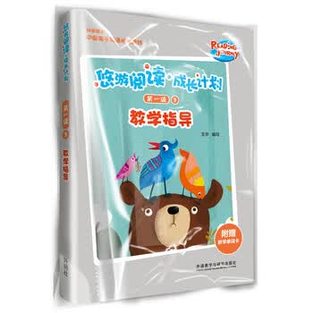 悠游阅读·成长计划 第一级3 教学指导(附赠教学单词卡)
