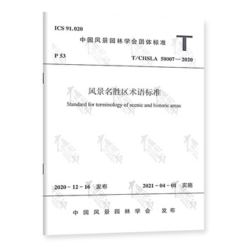 T/CHSLA 50007-2020 风景名胜区术语标准