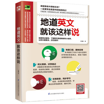 [正版图书]地道英文就该这样说