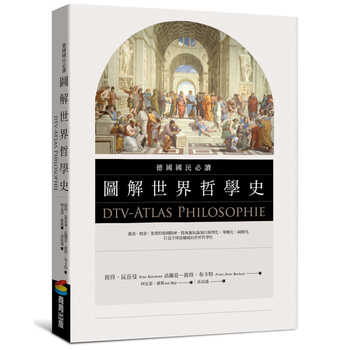 在途 彼得．昆兹曼德民必读图解世界哲学史商周出版