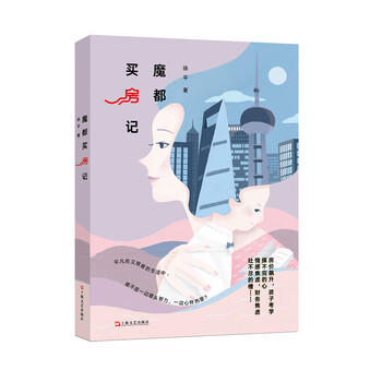魔都买房记 小说 书籍