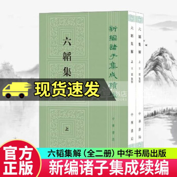 新书正版 六韬集解新编诸子集成续编平装繁体竖排全2册王震 集解 著 中华书局 9787101155846书籍