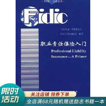 职业责任保险入门中英文本