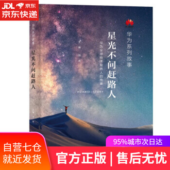 【正版图书】星光不问赶路人 田涛 编 生活·读书·新知三联书店